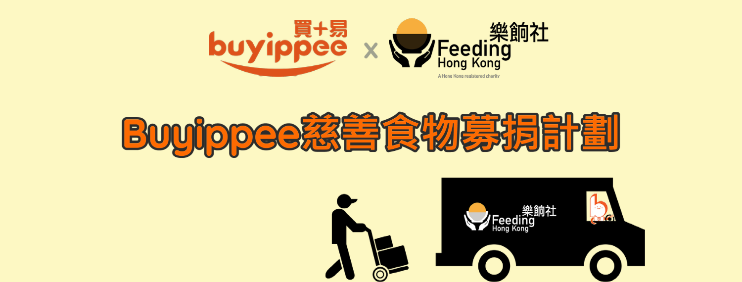 Buyippee 买＋易 | 全球代购 / 代运平台